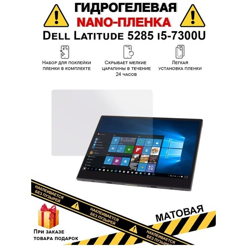 Гидрогелевая защитная плёнка для Dell Latitude 7285, матовая, для планшета, не стекло