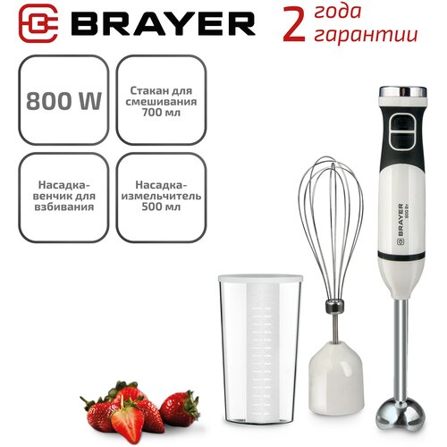 Погружной блендер BRAYER BR1243, белый/черный