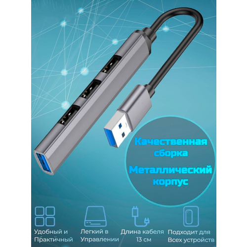 USB разветвитель на 4 порта USB 2.0 / USB HUB / Концентратор