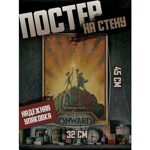 Постер 32х45 мультфильм Вперед