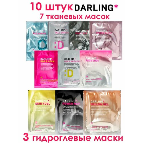 Darling маски для лица 10 шт