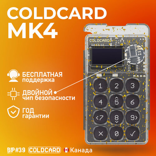 Аппаратный криптокошелек ColdCard MK4 - Gold NFC - холодный кошелек для криптовалют от BIP39