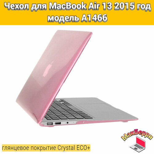 Чехол накладка кейс для Apple MacBook Air 13 2015 год модель A1466 покрытие глянцевый Crystal ECO+ (розовый)