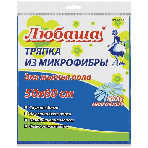 Тряпка для мытья пола, микрофибра, 50х60 см, синяя, любаша, 606308