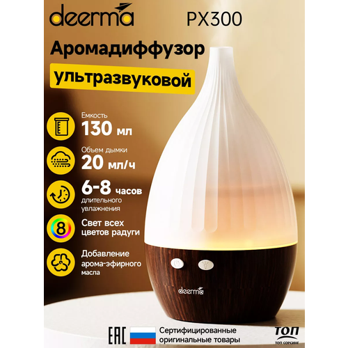 Увлажнитель воздуха DEERMA DEM-PX300W для ароматерапии