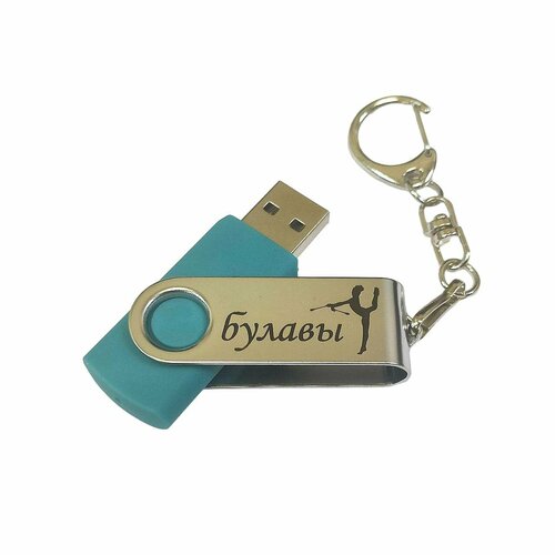 Подарочный USB-накопитель гимнастика С булавами сувенирная флешка бирюзовая 4GB