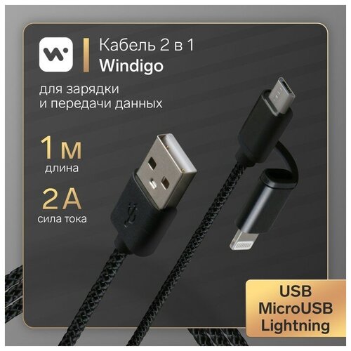 Кабель ТероПром 7108440 Windigo, 2 в 1, microUSB/Lightning - USB, 2 А, нейлон оплетка, 1 м, черный