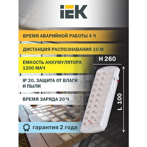 Аварийный светильник IEK LDPA0-2101-30-K01 белый