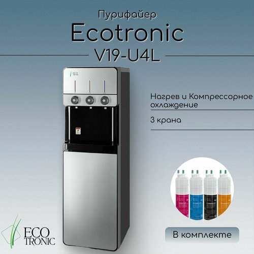 Пурифайер Ecotronic V19-U4L black+silver с ультрафильтрацией