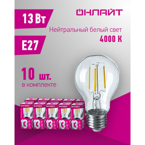Лампа светодиодная филаментная онлайт 80 877, 13 Вт, груша Е27, дневного света 4000К, упаковка 10 шт.