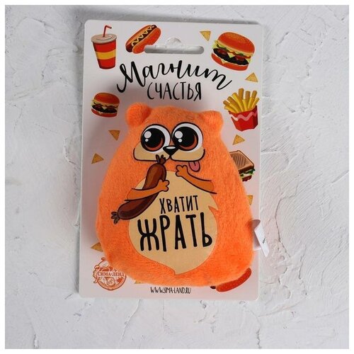 Магнит "хватит жрать"