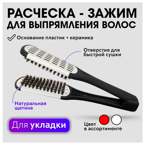 CHARITES / Расческа для выпрямления волос Termax с натуральной щетиной, щетка для укладки керамическая основа прт 510D, цвет в ассортименте