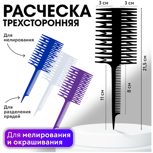 CHARITES / Расческа профессиональная, парикмахерский гребень для мелирования и окрашивания волос, цвет в ассортименте (7005Т)