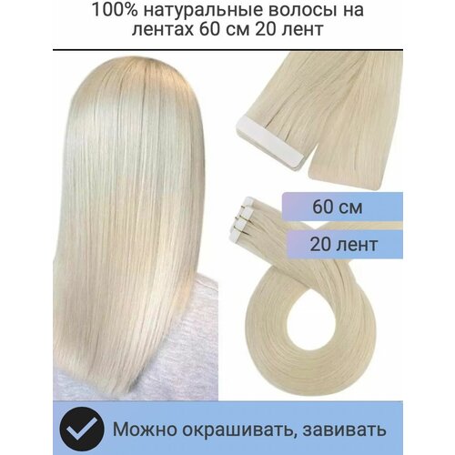 Волосы натуральные для наращивания в лентах 60 см Блонд