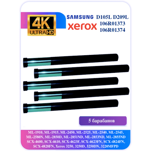 Барабан Samsung 1910 D105L D209L Xerox 3210 3250 106R01373 5 шт.