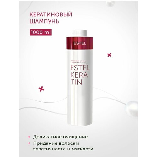 ESTEL PROFESSIONAL Кератиновый шампунь KERATIN для волос