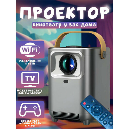 Мини-проектор для домашнего кинотеатра "Android Wi-Fi Full HD"