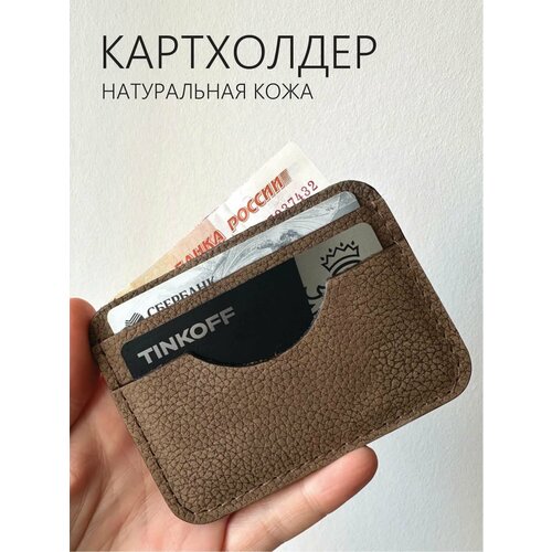 Кредитница Che handmade, матовая, коричневый