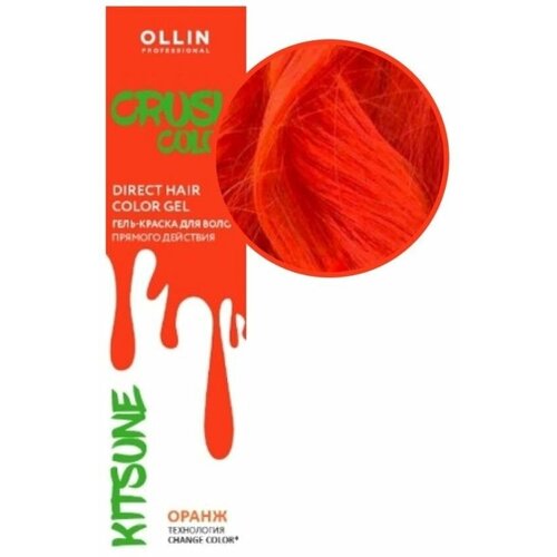 Гель-краска CRUSH COLOR оранж 100мл