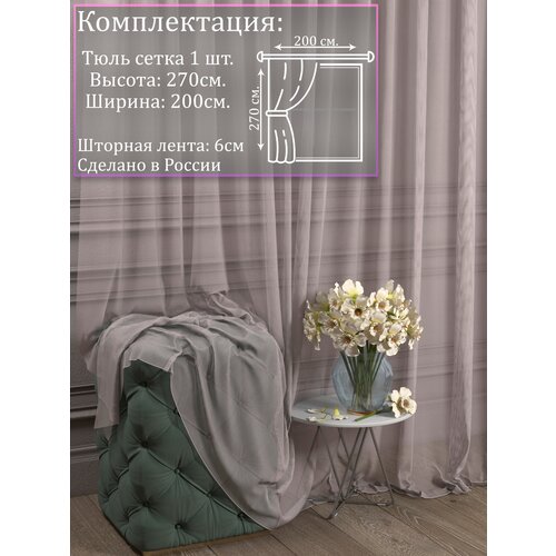 Тюль Сетка Грек Розовый |Для гостиной, спальни, кухни, дачи, детской, балкон| 200 на 270