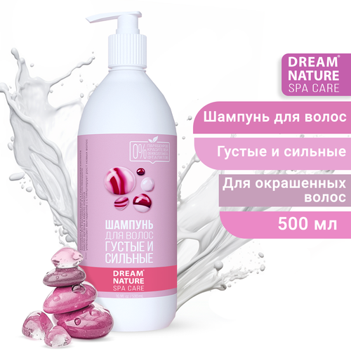 DREAM NATURE SPA CARE шампунь для волос Густые и сильные, 500 мл