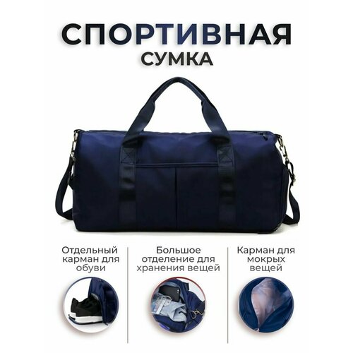 Сумка спортивная  218092022, 25х25х50 см, синий