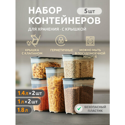 Контейнеры для круп и хранения сыпучих продуктов Альт-Пласт АП 546