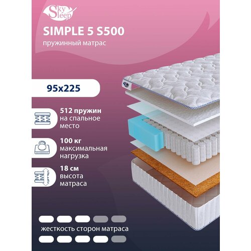 Ортопедический матрас SkySleep SIMPLE 5 S500 пружинный на кровать 95x225