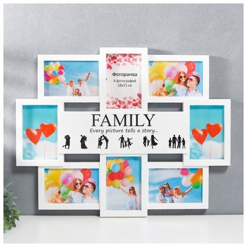 Мультирамка "FAMILY" коллаж на 8 фото 10х15 см, белый