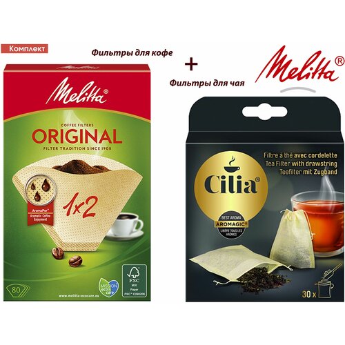 Комплект: Melitta Original, Brown фильтры для заваривания кофе, 1х2/80 и фильтры для чая