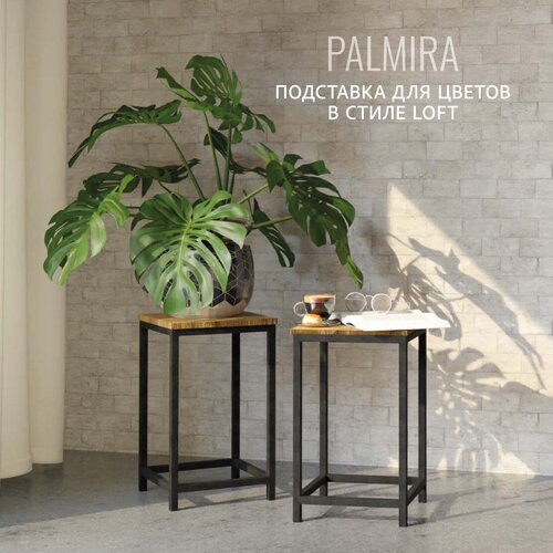 Подставка напольная для цветов PALMIRA loft, коричневая, для комнатных растений, металлическая, 51х30х30 см, Гростат