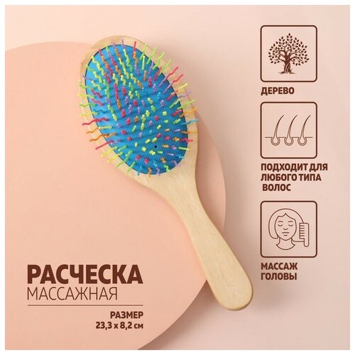 Расчёска массажная «Натурель», 8,2 × 23,3 см, цвет «светлое дерево»/разноцветный