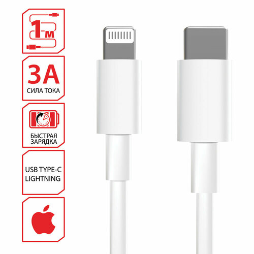Кабель USB Type-C-Lightning с поддержкой быстрой зарядки для iPhone, белый, 1 м, SONNEN, медный, 513612 упаковка 2 шт.