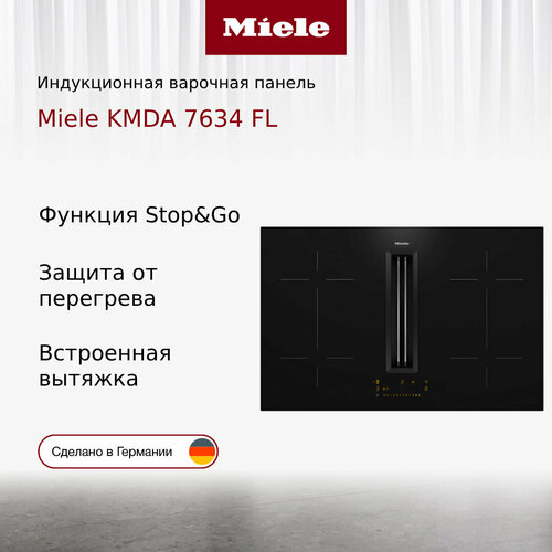 Индукционная варочная панель Miele KMDA 7634 FL