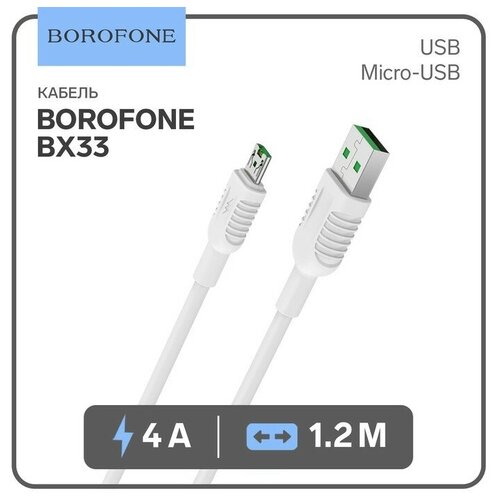 Кабель Borofone BX33 Billow, USB - Micro-USB, 4 А, 1.2 м, ПВХ, белый