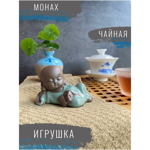 Чайная игрушка (фигурка для чайной церемонии) Монах