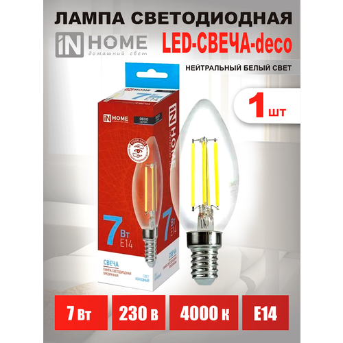 Лампа светодиодная филаментная лампочка LED-СВЕЧА-deco, 7Вт, 230В Е14 4000К 810Лм, прозрачная, IN HOME (арт. 4690612007618)
