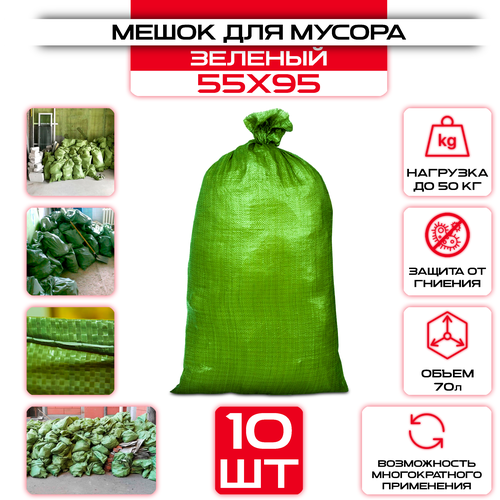 Мешок для строительного мусора, 95 х 55 см, 10 шт