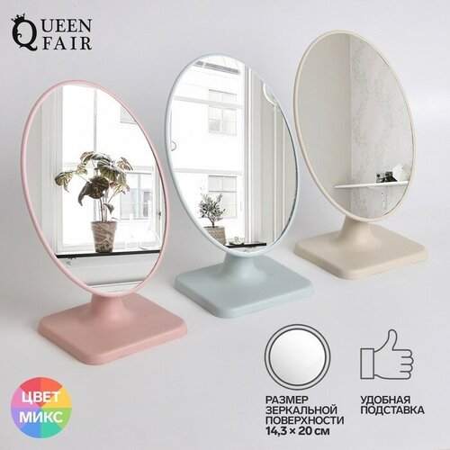 Queen fair Зеркало настольное «Овал», зеркальная поверхность 14,3 × 20 см, цвет микс