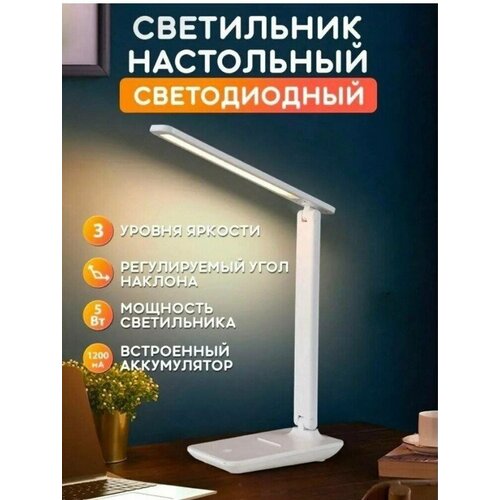 Светодиодная настольная лампа/Светильник настольный для чтения/лампа для школьника и офиса.