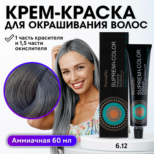 FARMAVITA / Краска для волос профессиональная перманентная 6.12 темный блондин пепельно-фиолетовый SUPREMA COLOR 60 мл, идентичен Life Color Plus