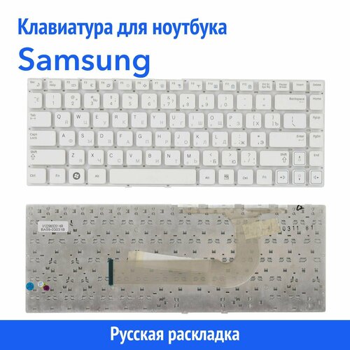 Клавиатура для ноутбука Samsung Q430, P330 белая, без рамки