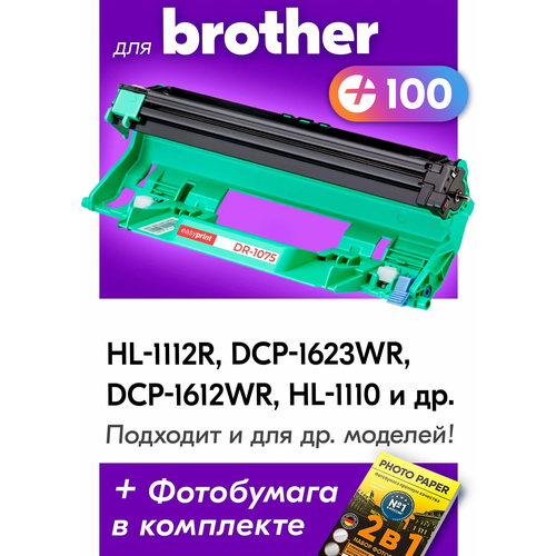 Фотобарабан для Brother DB-1075, Brother DCP-1510, DCP-1510R, DCP-1512, HL-1110, HL-1110R, HL-1112 , 10000 копий