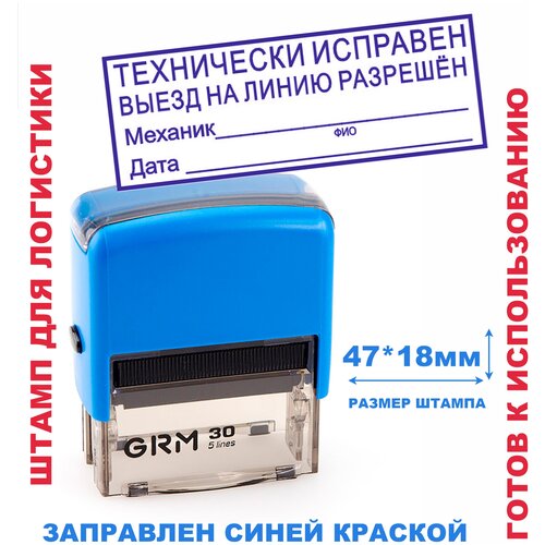 Штамп на автоматической оснастке 47х18 мм/штамп для логистики/для транспортного отдела