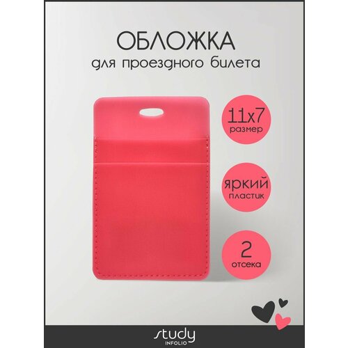 Обложка-карман INFOLIO, красный