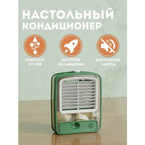 Настольный вентилятор Портативный с USB с функцией охлаждения воздуха, зеленый от GadFamily_Shop
