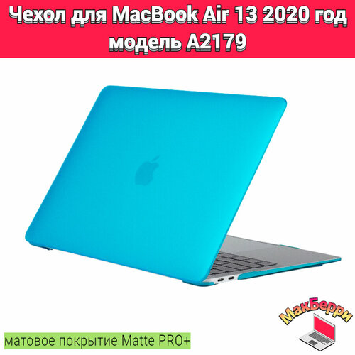 Чехол накладка кейс для Apple MacBook Air 13 2020 год модель A2179 покрытие матовый Matte Soft Touch PRO+ (голубой)