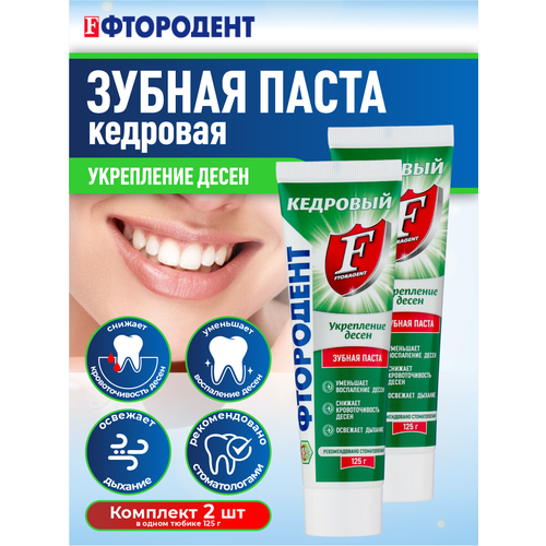 Зубная паста Фтородент Кедровая 125 гр. х 2 шт.