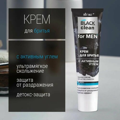 Крем для бритья BLACK CLEAN FOR MEN для мужчин detox смягчающий BITЭКС