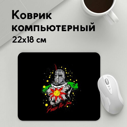 Коврик для мышки прямоугольный 220x180x3мм / Dark Souls / Геймерам / Praise the Sun Dark Souls